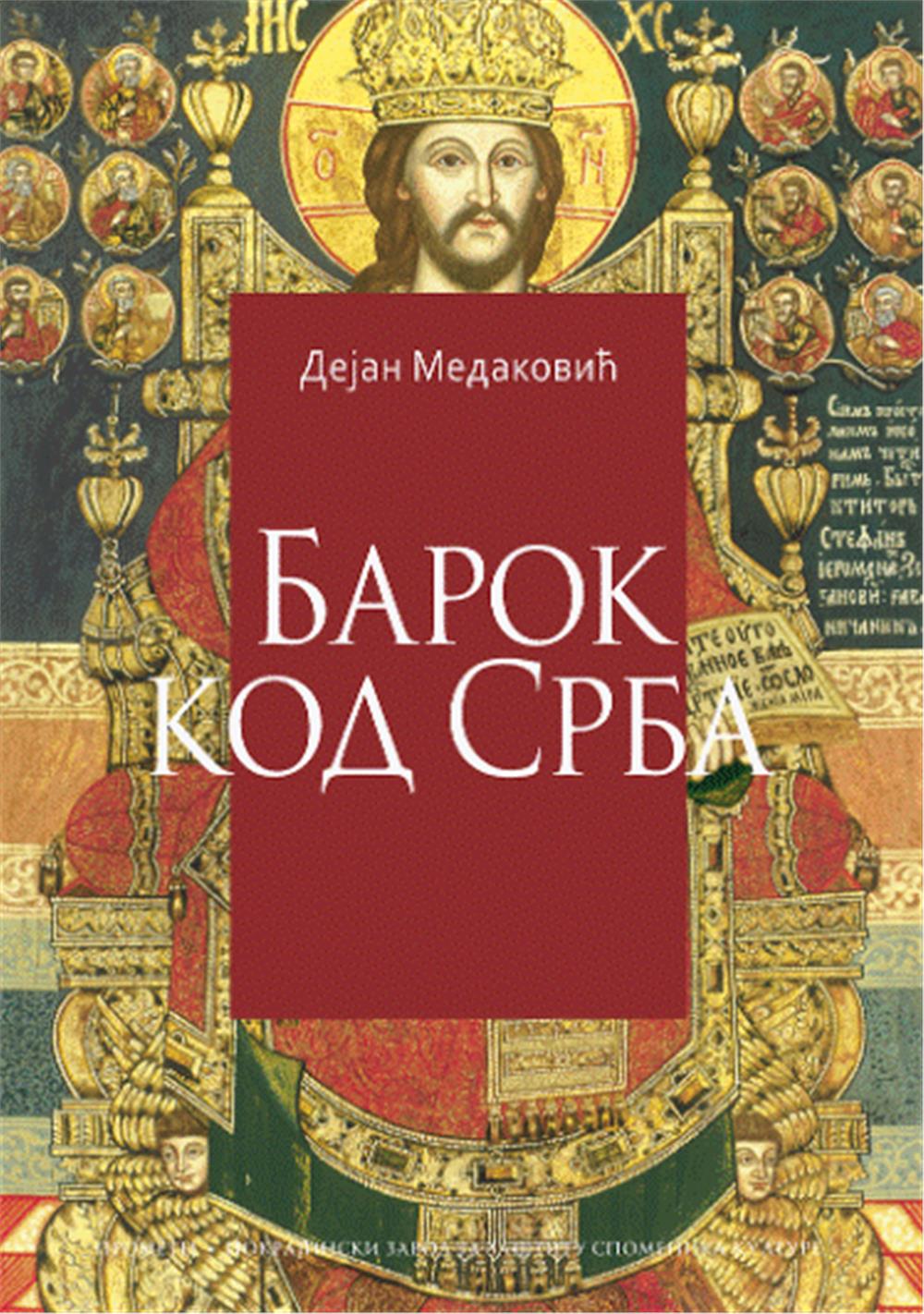 Barok kod Srba - Dejan Medaković - Online knjižara Dereta